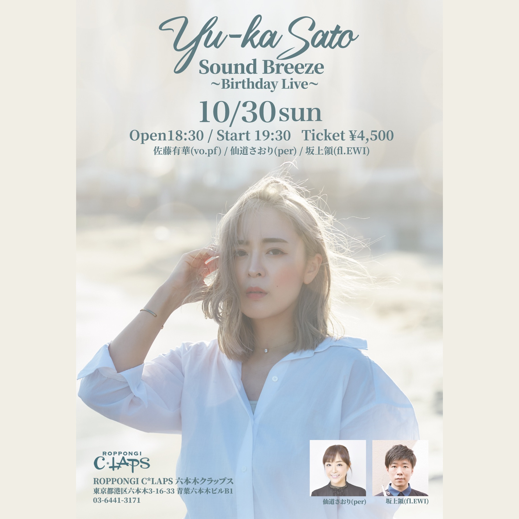 Yu-ka Sato Sound Breeze 〜Birthday Live〜【夜部】《同時配信あり》 – 六本木クラップス